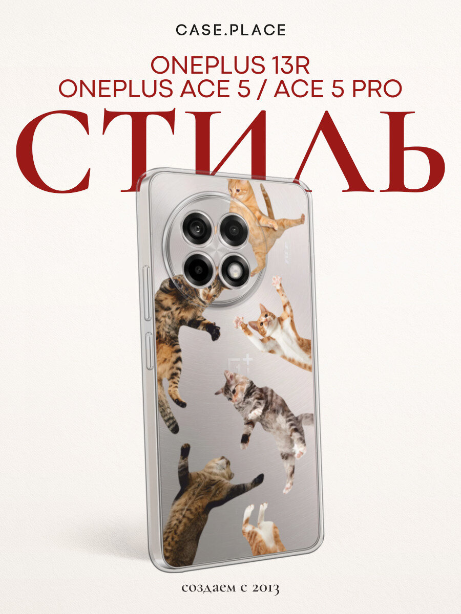 Чехол на Oneplus 13R/Ace 5/Ace 5 Pro / Ван Плас 13R/Асе 5/ Асе 5 Про с принтом Смешные коты, прозрачный