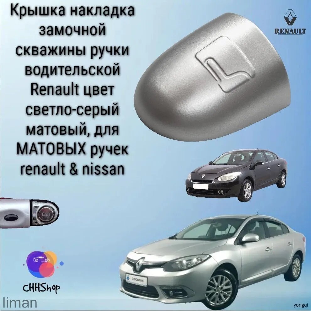 Накладка на автомобиль на кузов, 1 шт, Накладка, заглушка, крышка личинки замка водительской ручки, светло-серый матовый