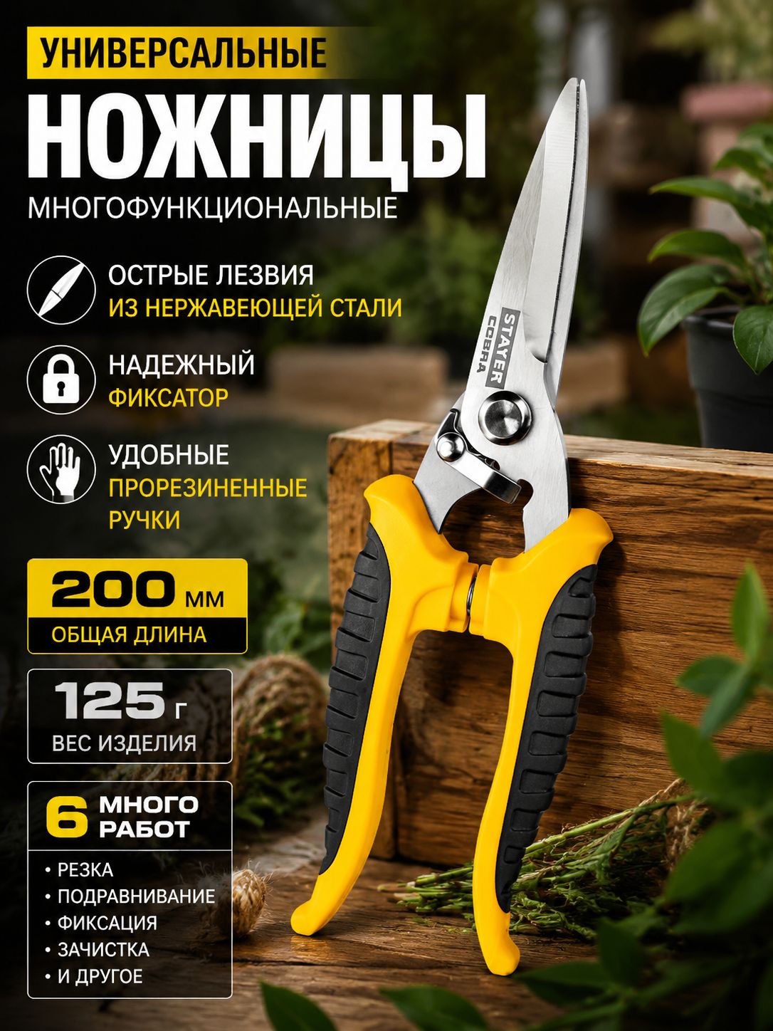 Строительные ножницы прямые Stayer для резки металла и кровельных материалов