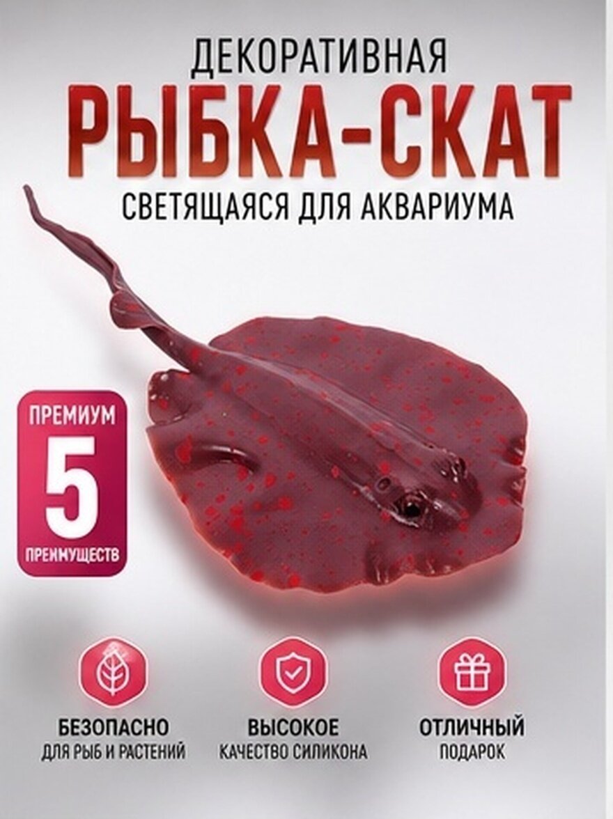 Искусственные Рыбы Для Аквариума Укрась silicone fish decor 18x8 Cm