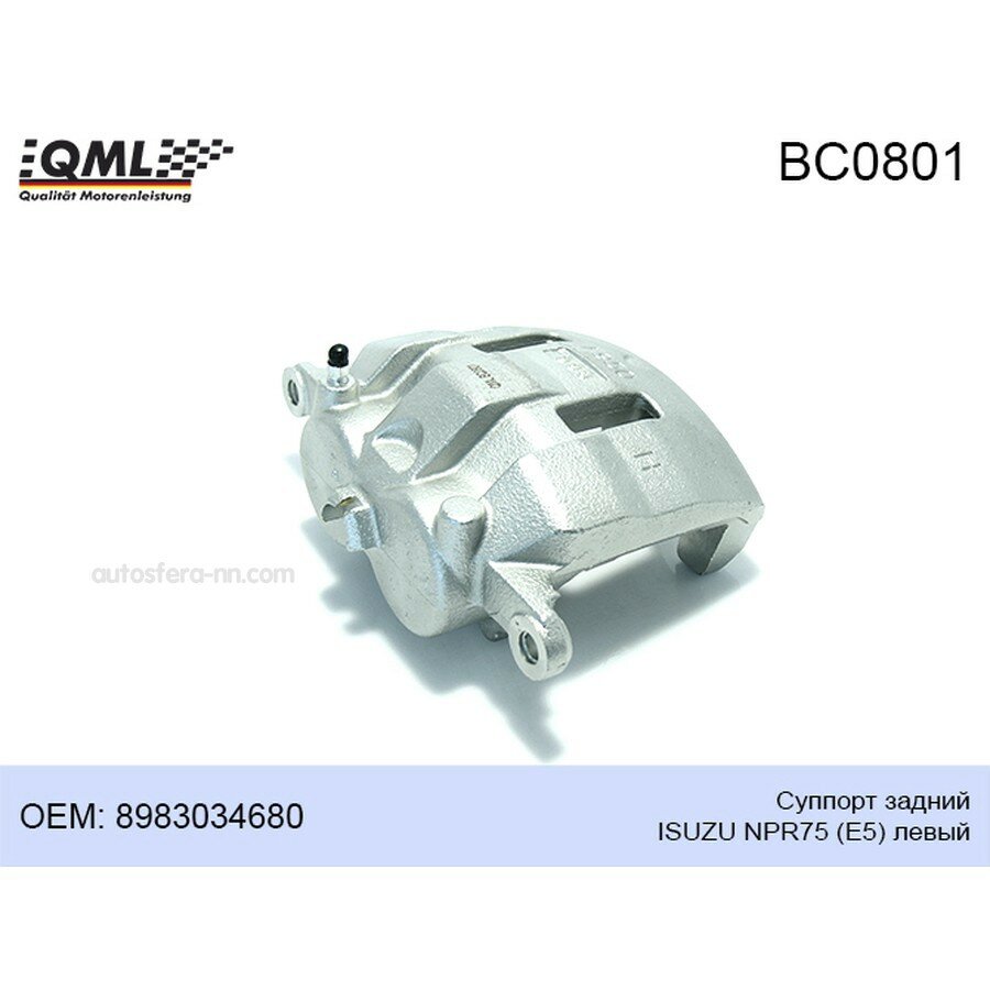 QML BC0801 BC0801 Суппорт задний ISUZU NPR75 (E5) левый 8983034680