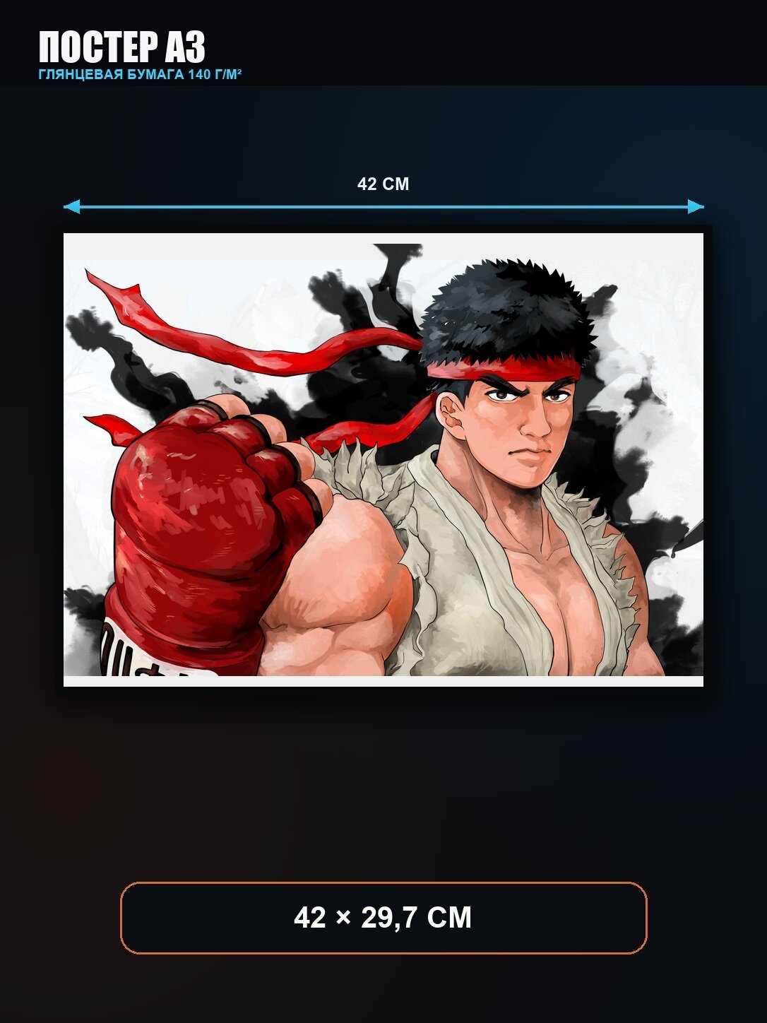 Плакат Street Fighter Легенды — художественная игровая ко A3
