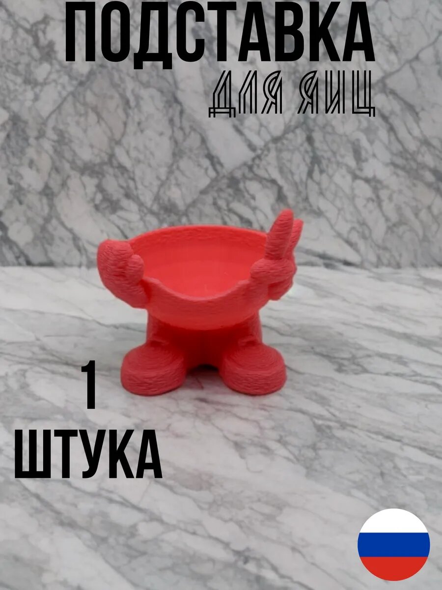 Подставка для яиц Пасхальная