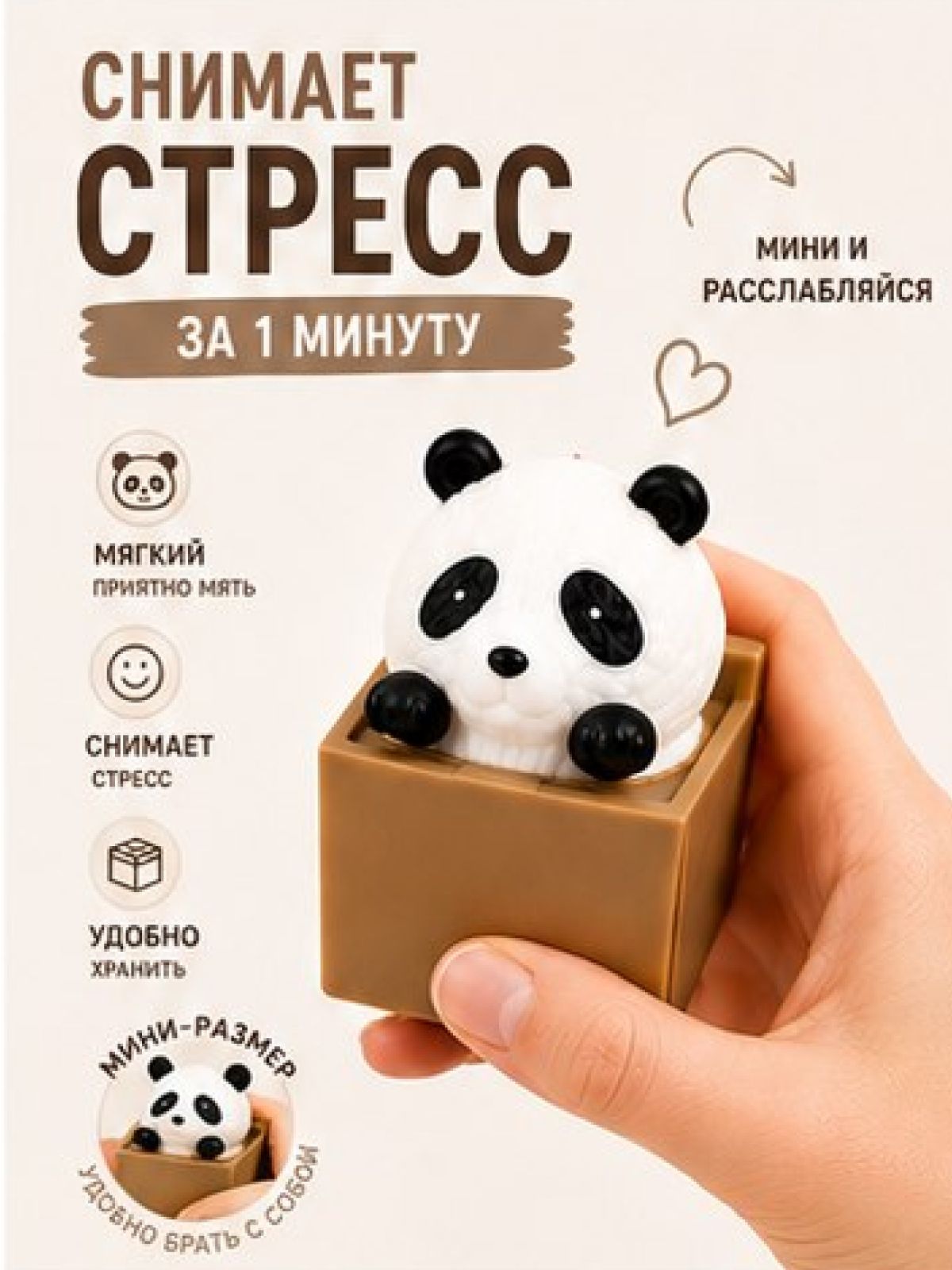 Сквиш антистресс игрушка мялка для рук мягкая Панда