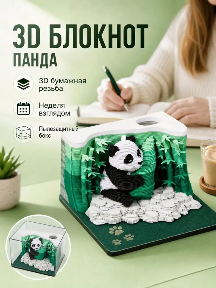 Календарь，Креативные заметки, сделанные вручную, раскрывают бамбуковый лес панд.