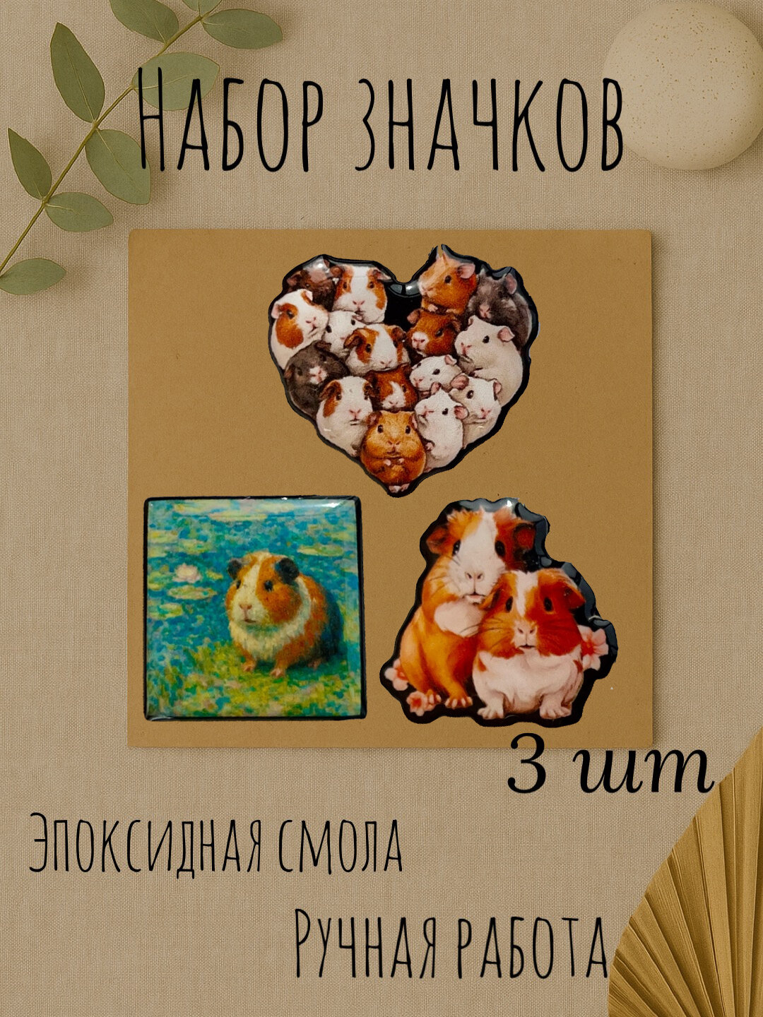 Набор значков Ramona