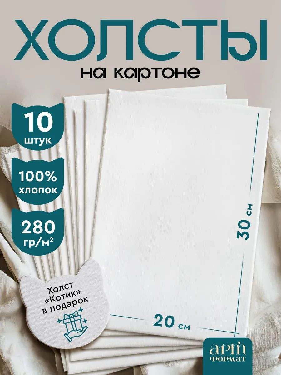 Холст для рисования на картоне набор 10 шт 20х30 см
