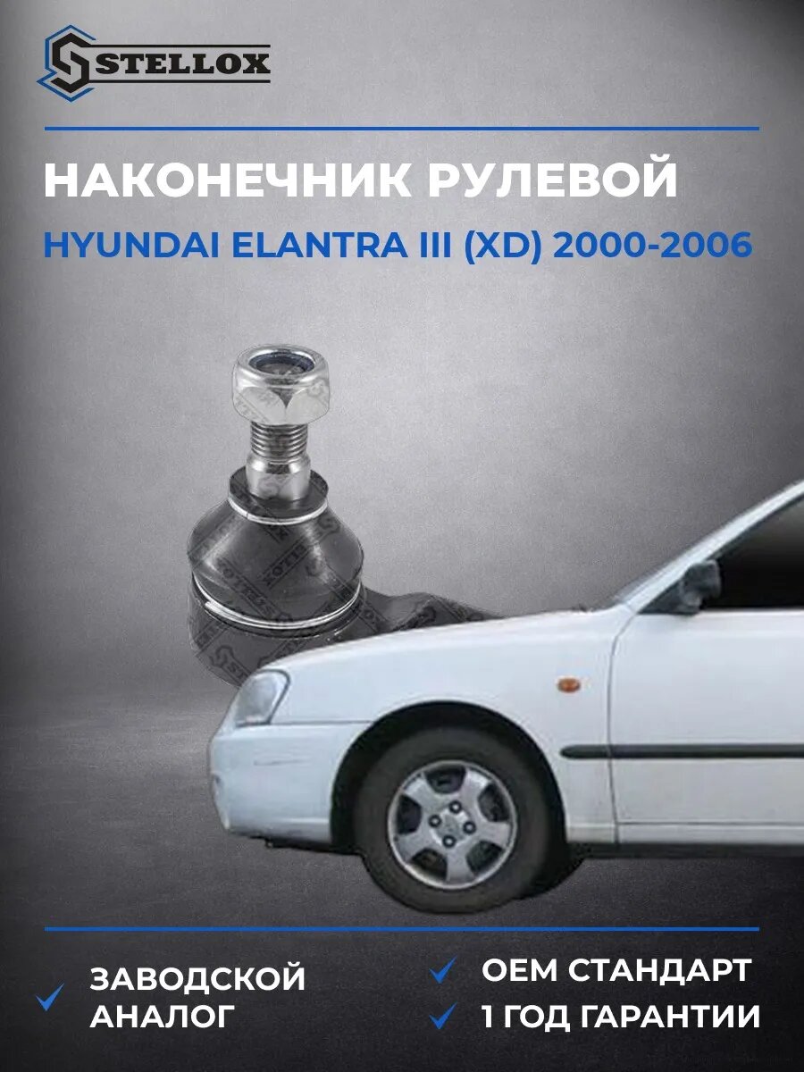 Наконечник рулевой Stellox 5100353ASX Хендай Элантра III Hyundai Elantra III XD 2000-2006