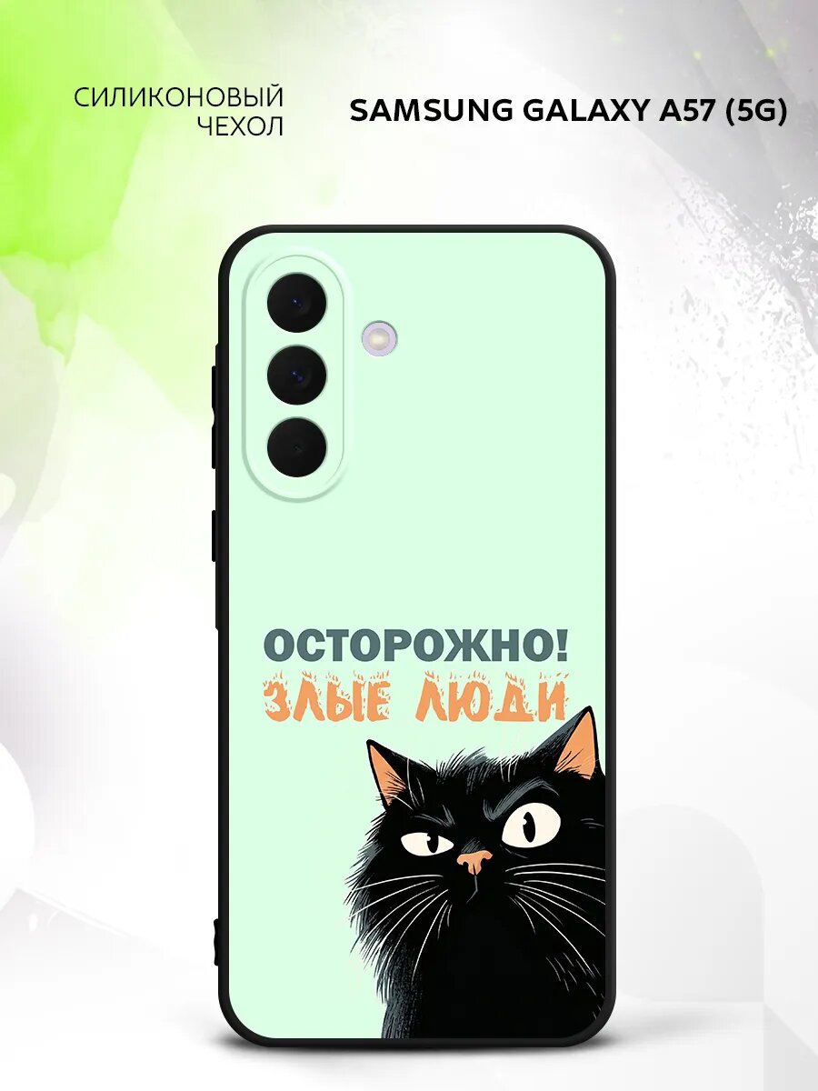 Чехол на Samsung Galaxy A57 (5G), Самсунг Галакси А57 (5Г) защита камеры и углов, накладка с рисунком черный кот мем