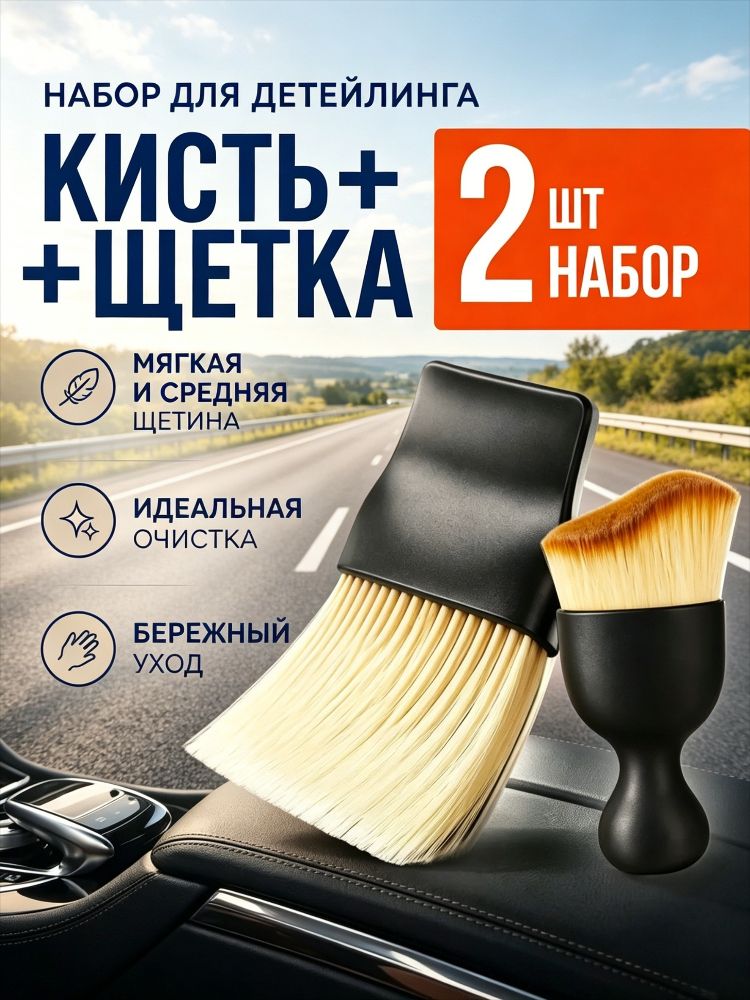 Щетка автомобильная, длина: 11 см
