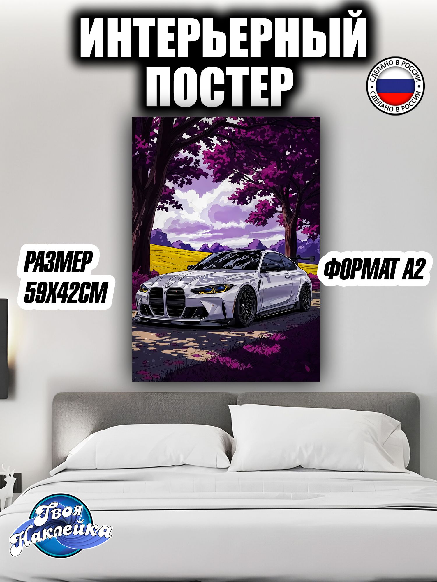 Постер на стену интерьерный 59x42 БМВ М4