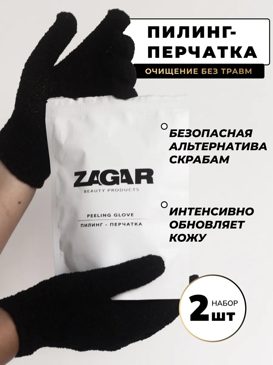 Перчатка мочалка для тела, пилинг, массаж, 1пара