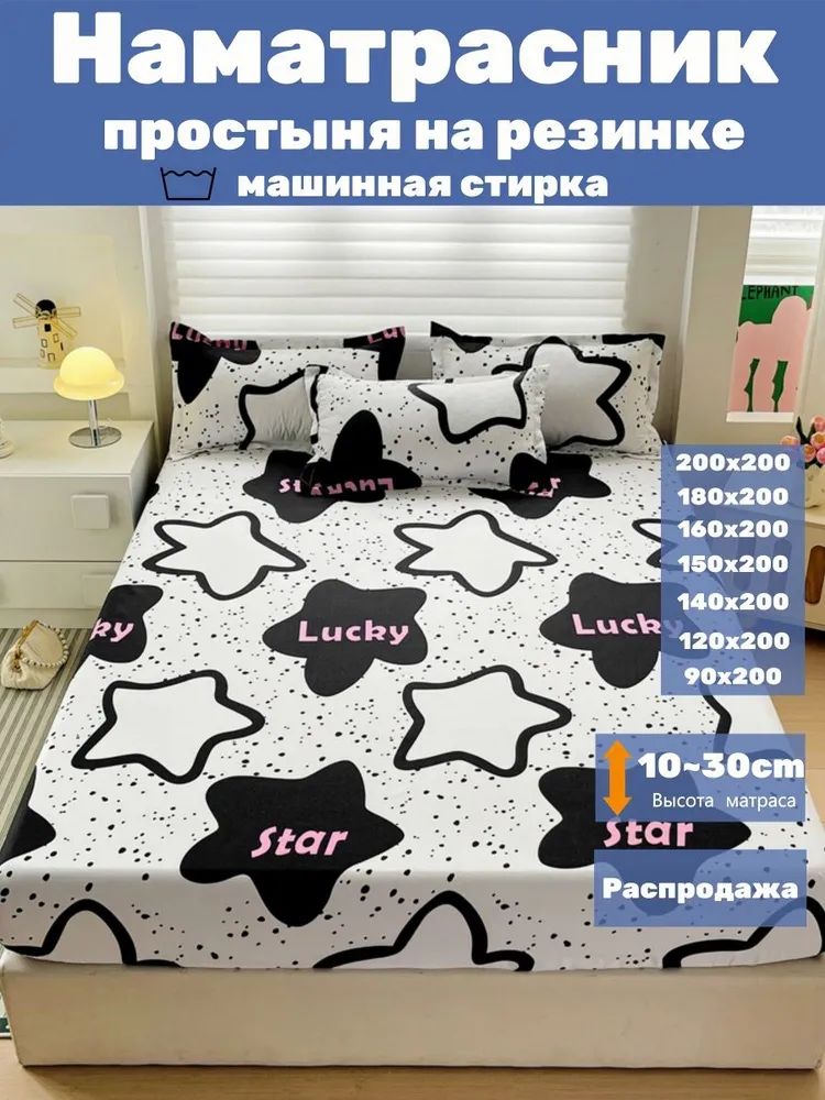 Простыня на резинке 90x200 см хлопок, вареный хлопок, белый, черный 3d-эффект