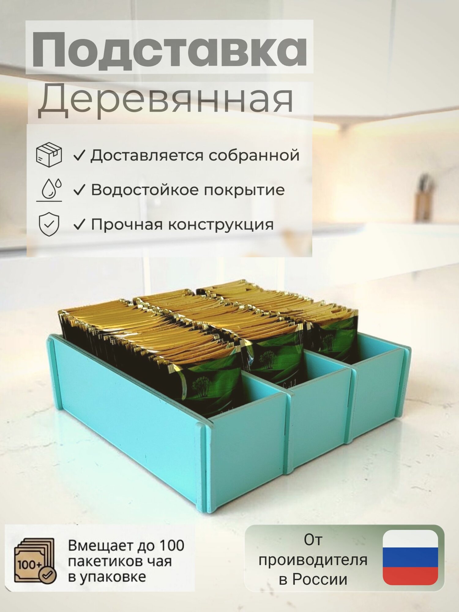 Подставка деревянная под чайные пакетики три отделения, размер 23х21х6,5 см, цвет бирюзовый