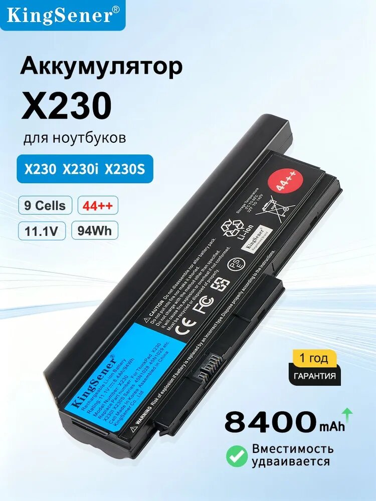 KingSener Аккумулятор для ноутбука Lenovo 8400 мАч, (для Lenovo ThinkPad X230 X230i X230S X220 45N1025 45N1024 45N1028 45N1029 45N1021 45N1020 11.1V 94WH )