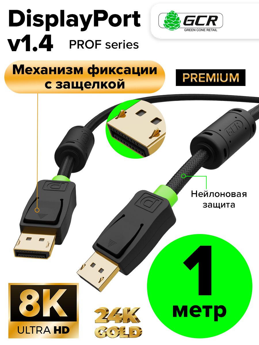 Кабель DisplayPort v1.4 1 метр GCR для PS3 PS4 X-Box 360 Blue-Ray 8K 60Hz 4K 32 Гбит/с ферритовые кольца черный
