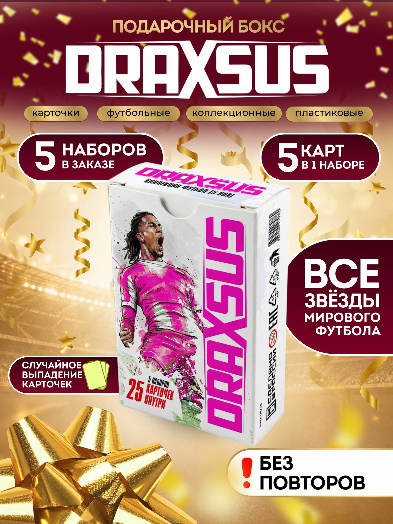 Карточная игра "DRAXSUS", коллекция "футбол" 5-BOX без повторов, 25 карт