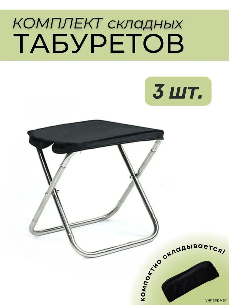 Стул складной туристический22*29,5*26,5 см
