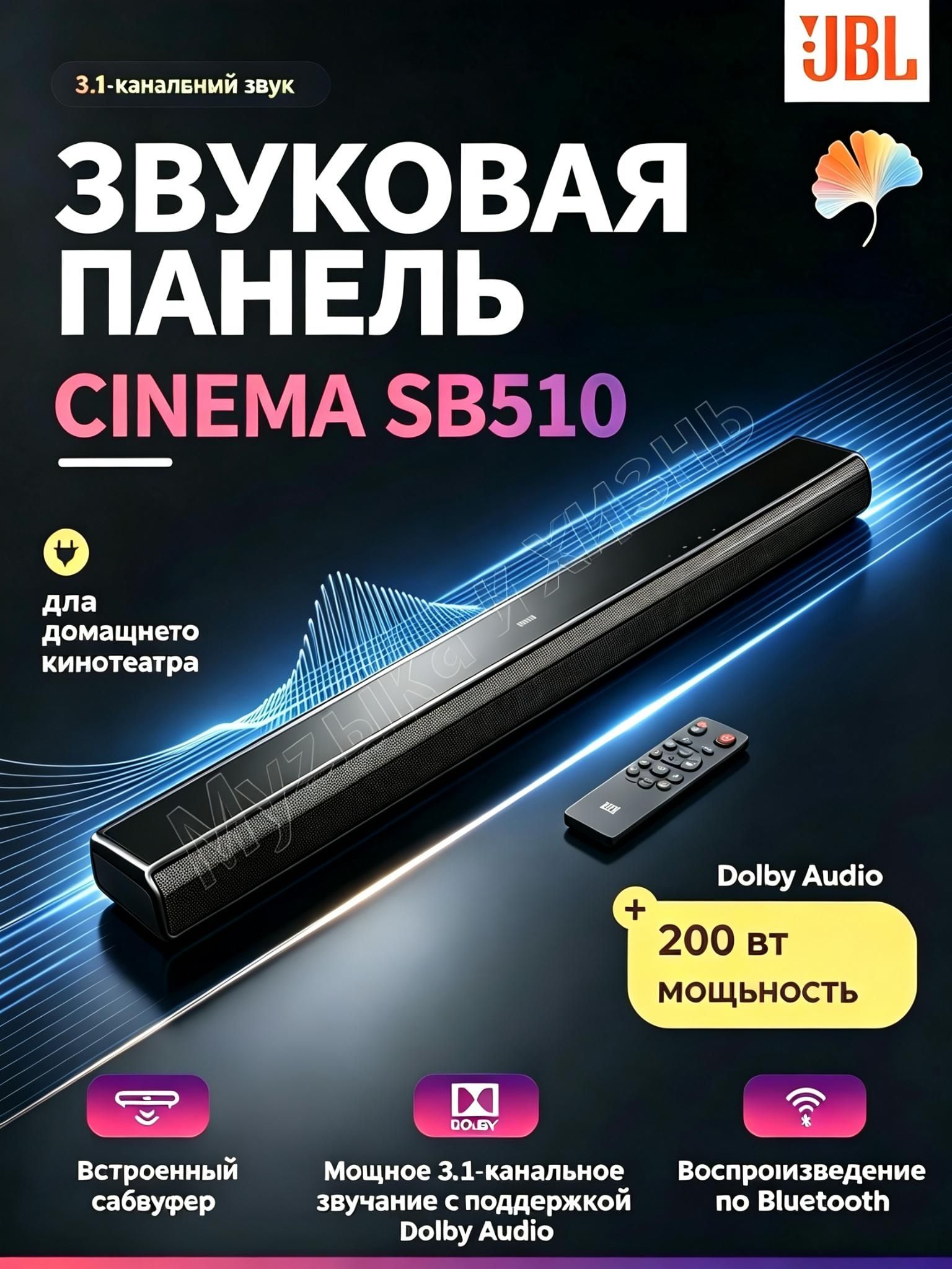 JBL CINEMA SB510 Гостиная 3.1 канал Dolby звук эхо стены беспроводной bluetooth компьютер смарт аудио