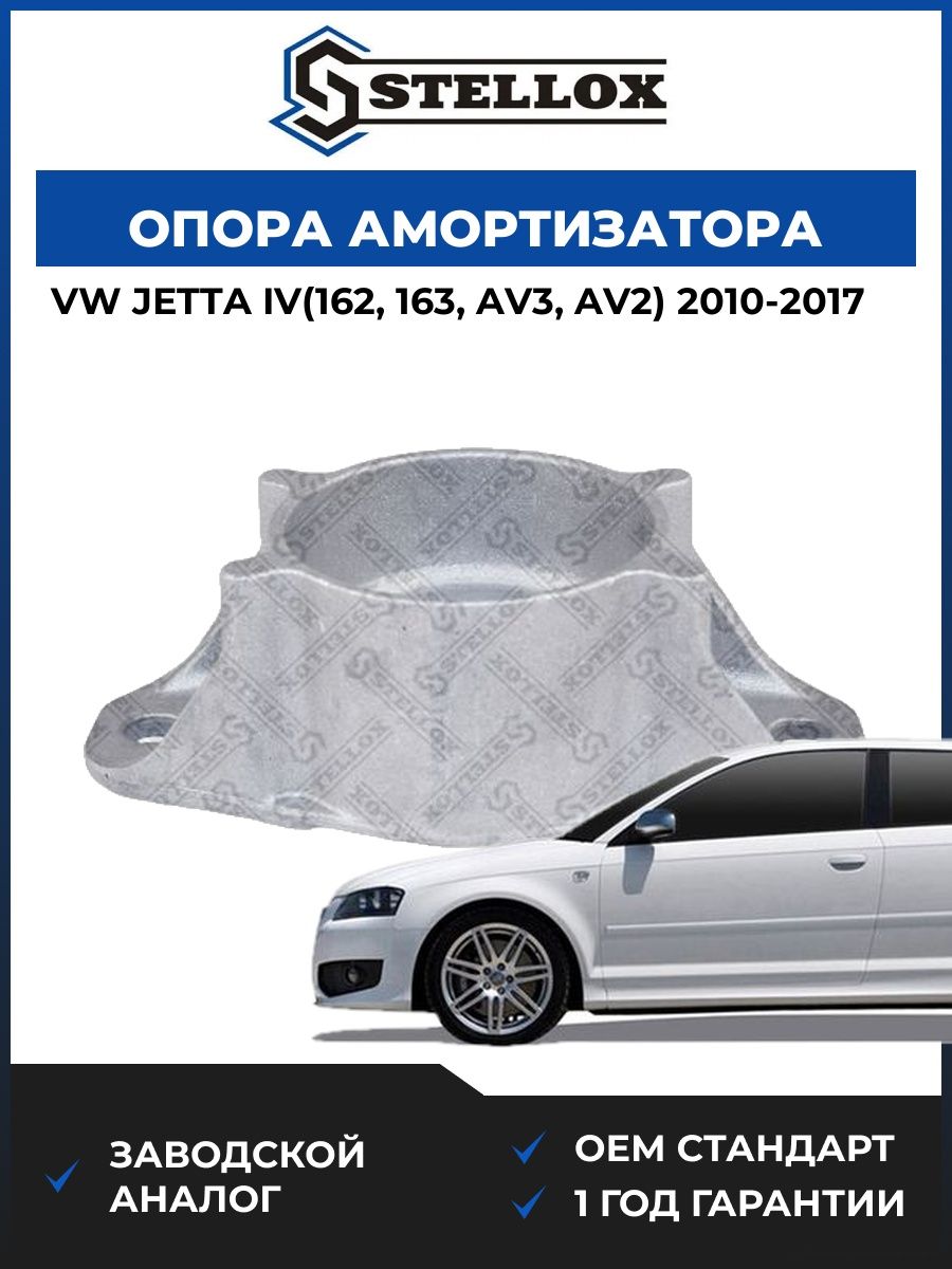 Опора заднего амортизатора Stellox 1217599SX Фольксваген Джетта IV Vw Jetta IV 2010-2017