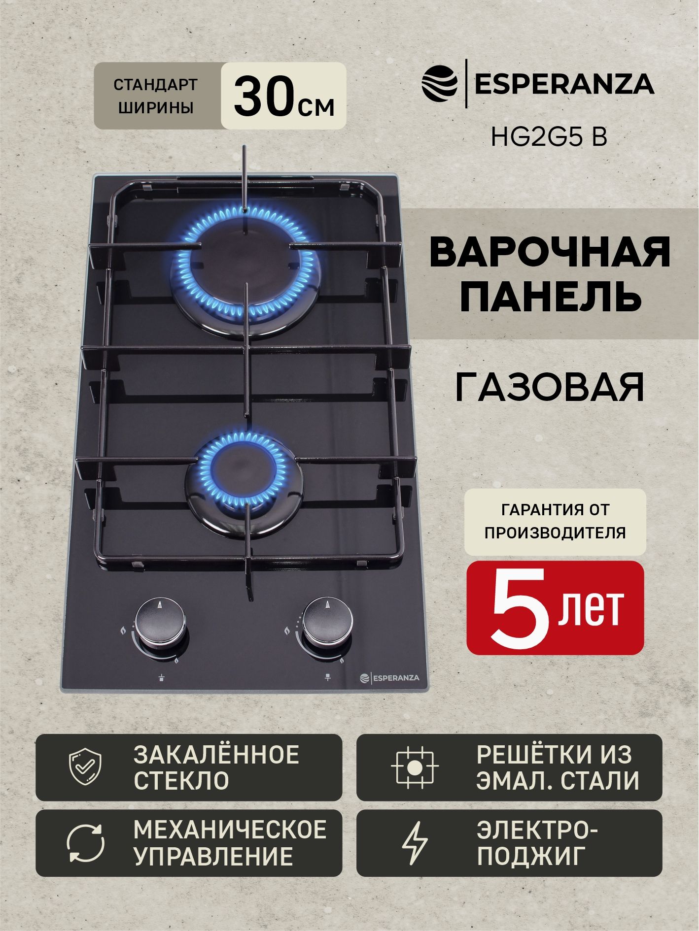 Варочная панель газовая 2 конфорки черная закаленное стекло встраиваемая ESPERANZA HG2G5 B