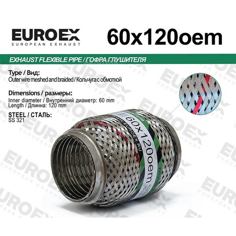 Гофра глушителя 60x120 OEM Series AISI321 EUROEX 60X120OEM