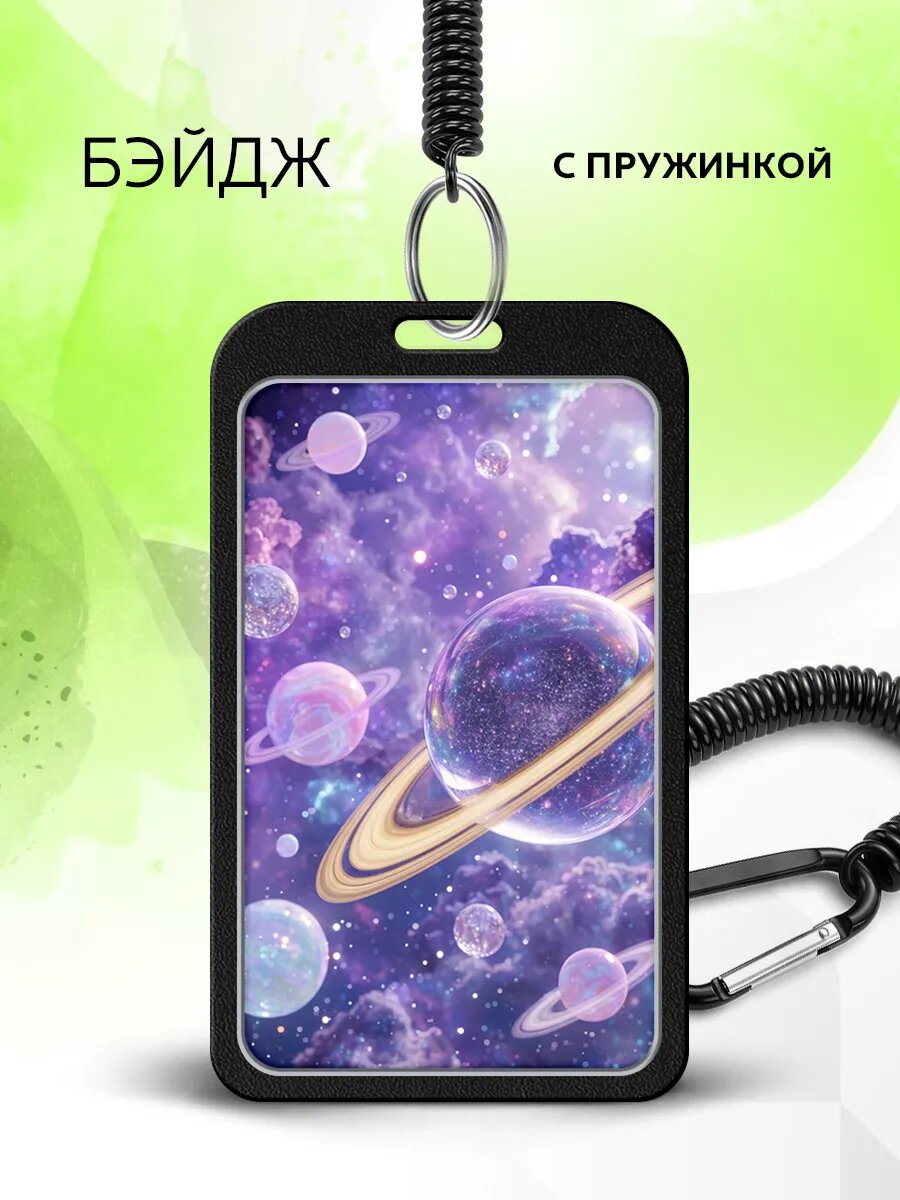 Бейдж на пропуск металлический с пружинкой и картинками