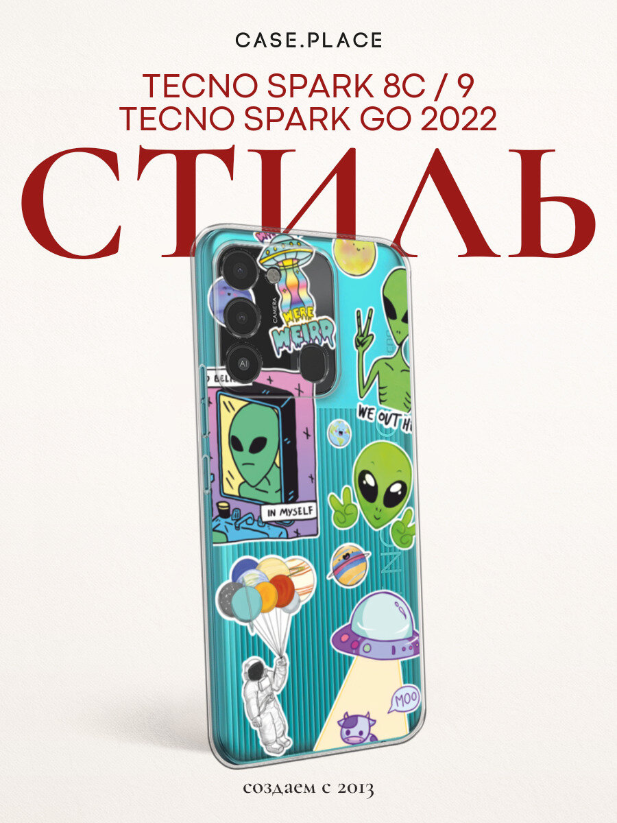 Чехол на Tecno Spark Go 2022/8С/9 / Текно Спарк Гоу 2022/8С/9 с принтом Инопланетяне, прозрачный