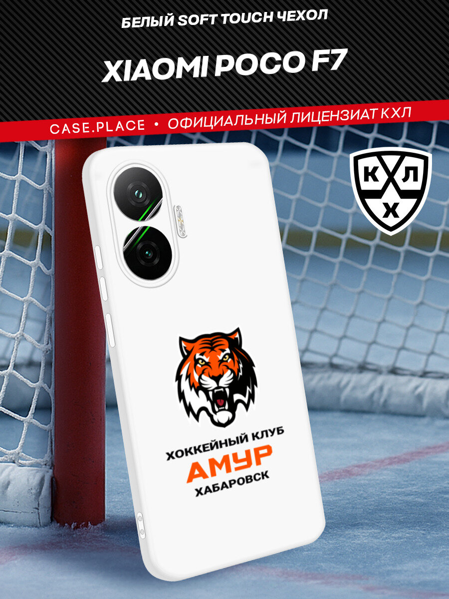 Чехол на Xiaomi Poco F7 / Сяоми Поко F7 с принтом "Амур Хабаровск"