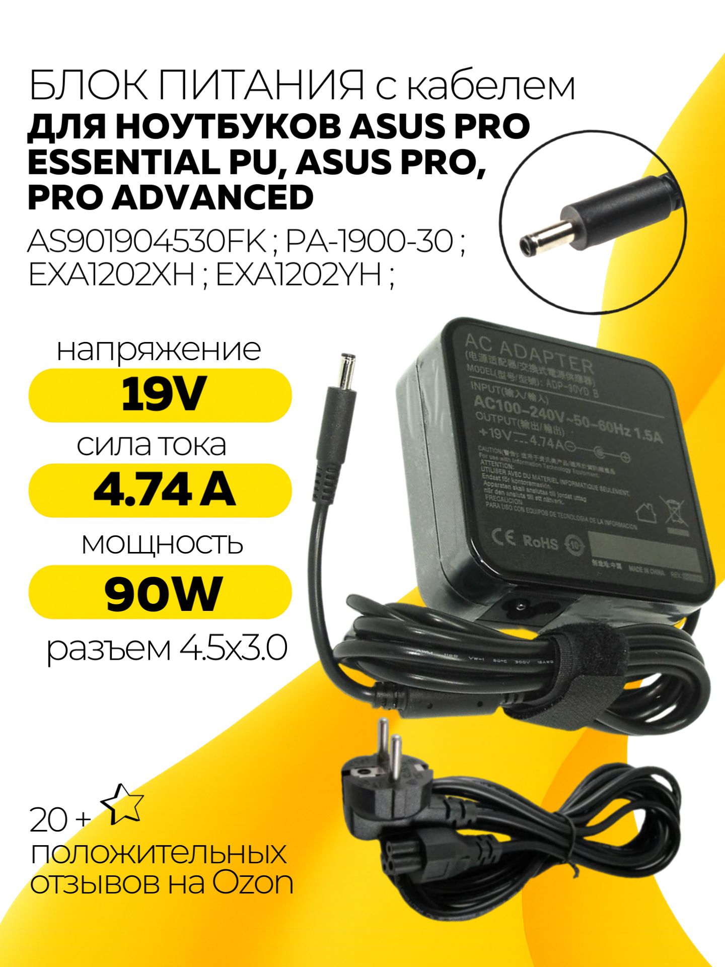 Блок питания для ноутбука Asus, 90W, 19V 4.74A, 4.5x3.0 мм, AS901904530FK, PU301, PU401, PU500, PU550, PU551