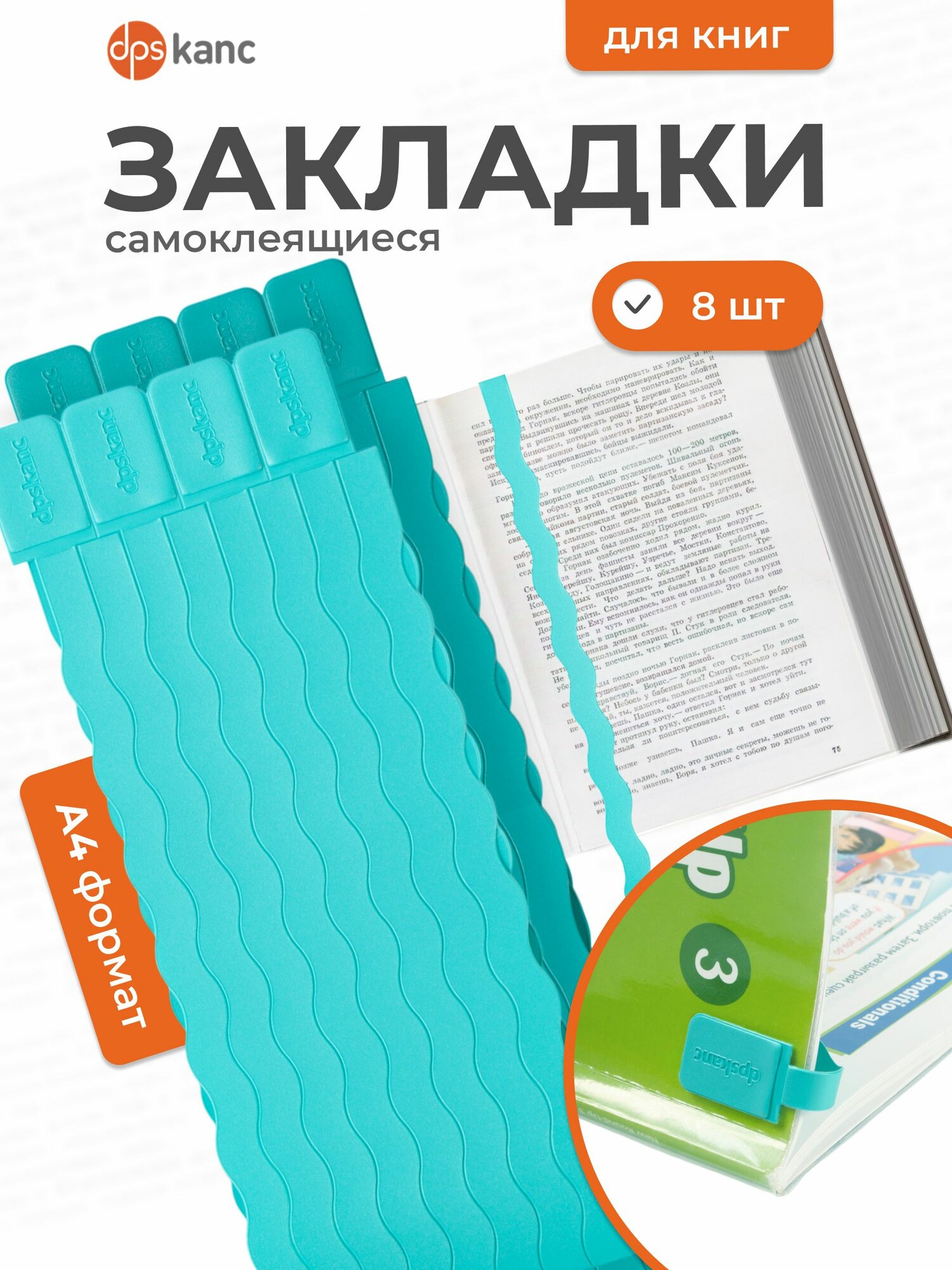 Dpskanc Закладка 40 см, 8 шт.