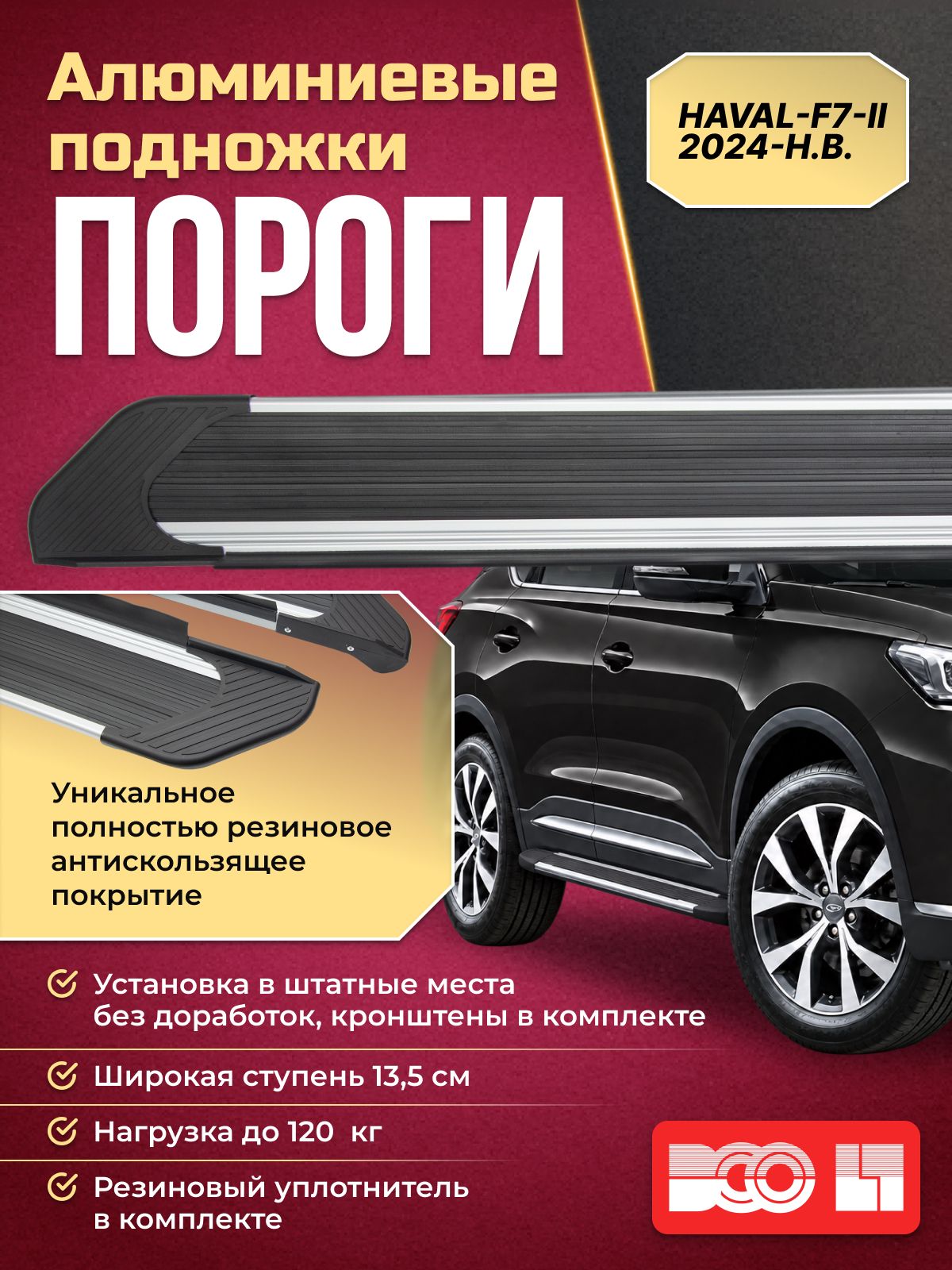 Пороги подножки серебристые с полосой для HAVAL-F7-II (2024-нв) С кронштейнами (Хавал Ф7)