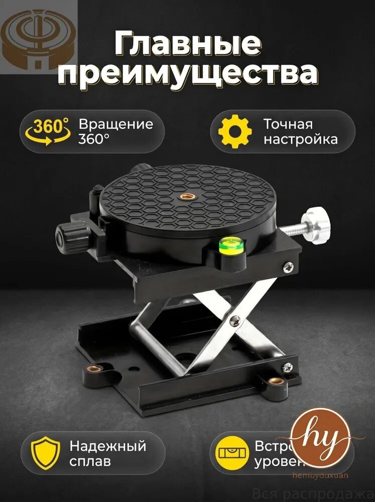 Платформа для лазерного уровня с подъемным механизмом (микролифт) , площадка поворотная