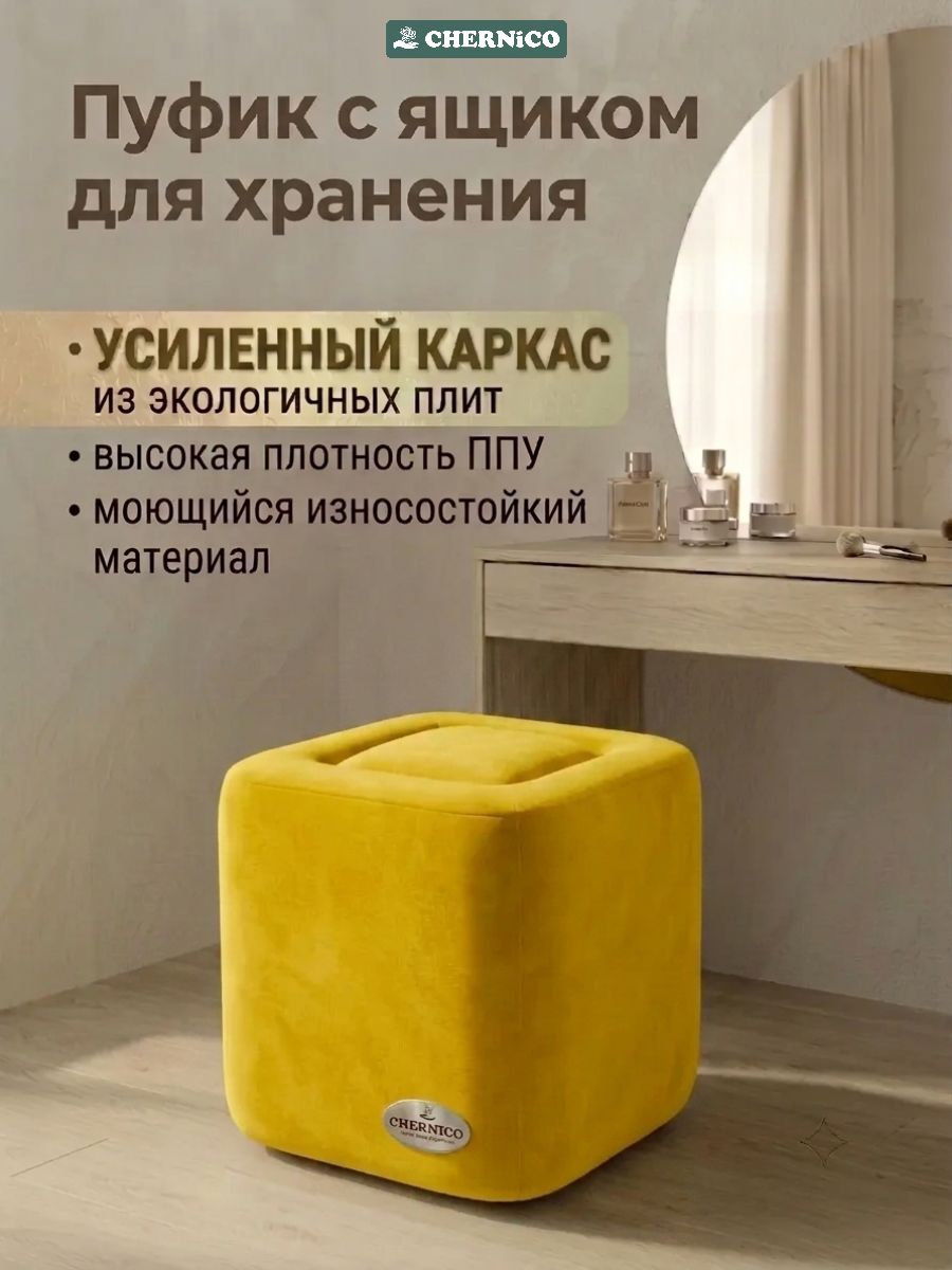 Пуфик с ящиком для хранения в прихожую, 42х42, микровелюр желтый