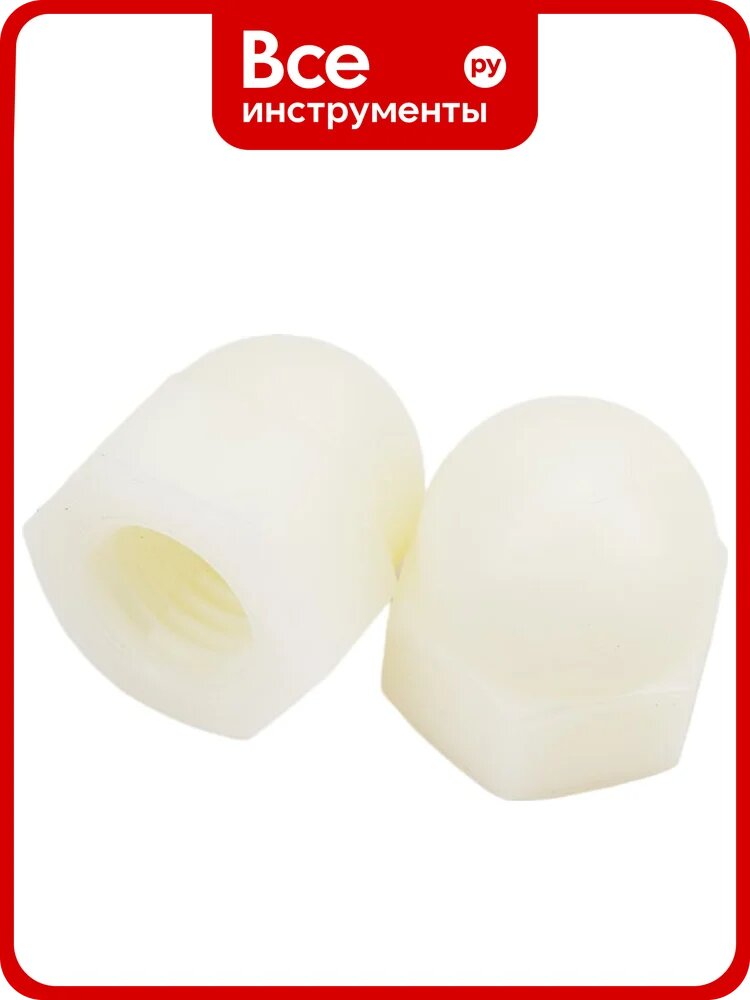 Колпачковая полиамидная (пластиковая) гайка DINFIX DIN 1587, М12, 5 шт. 00-00001236