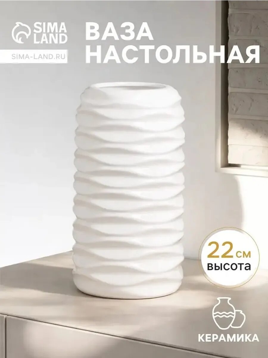 Элегантная керамическая ваза для цветов