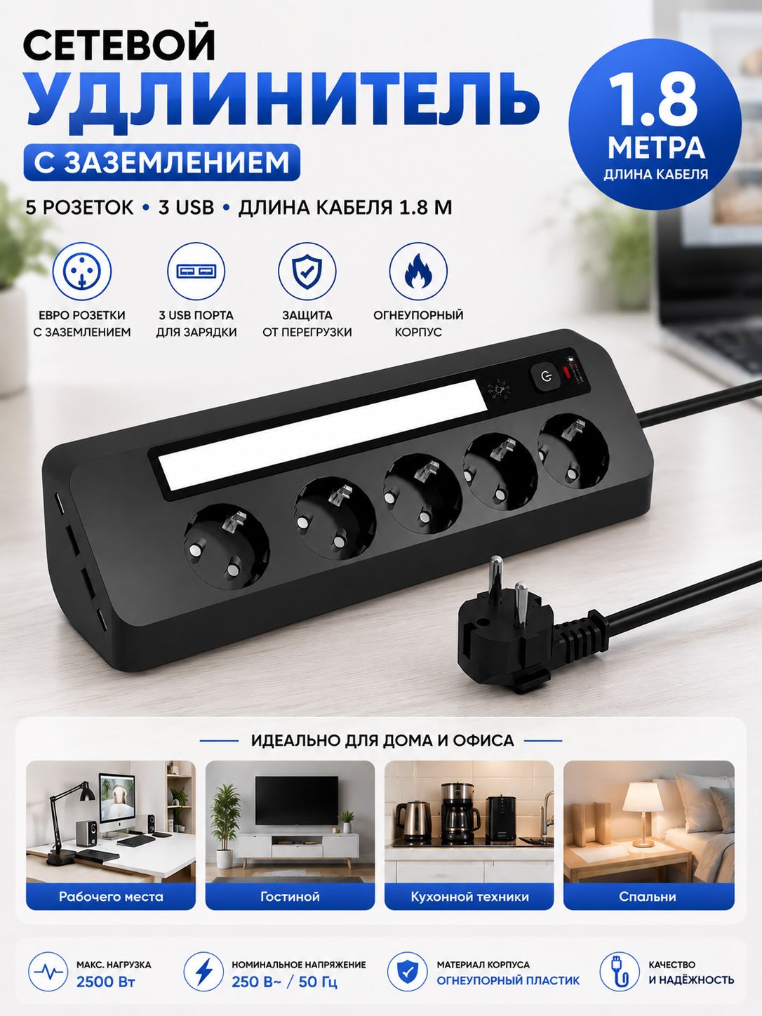 Удлинитель с 5 розетками и 2 USB + 2 Type-C , огнестойкий и пылезащитный, 4000W 16A 250V, кабель 1.5 м