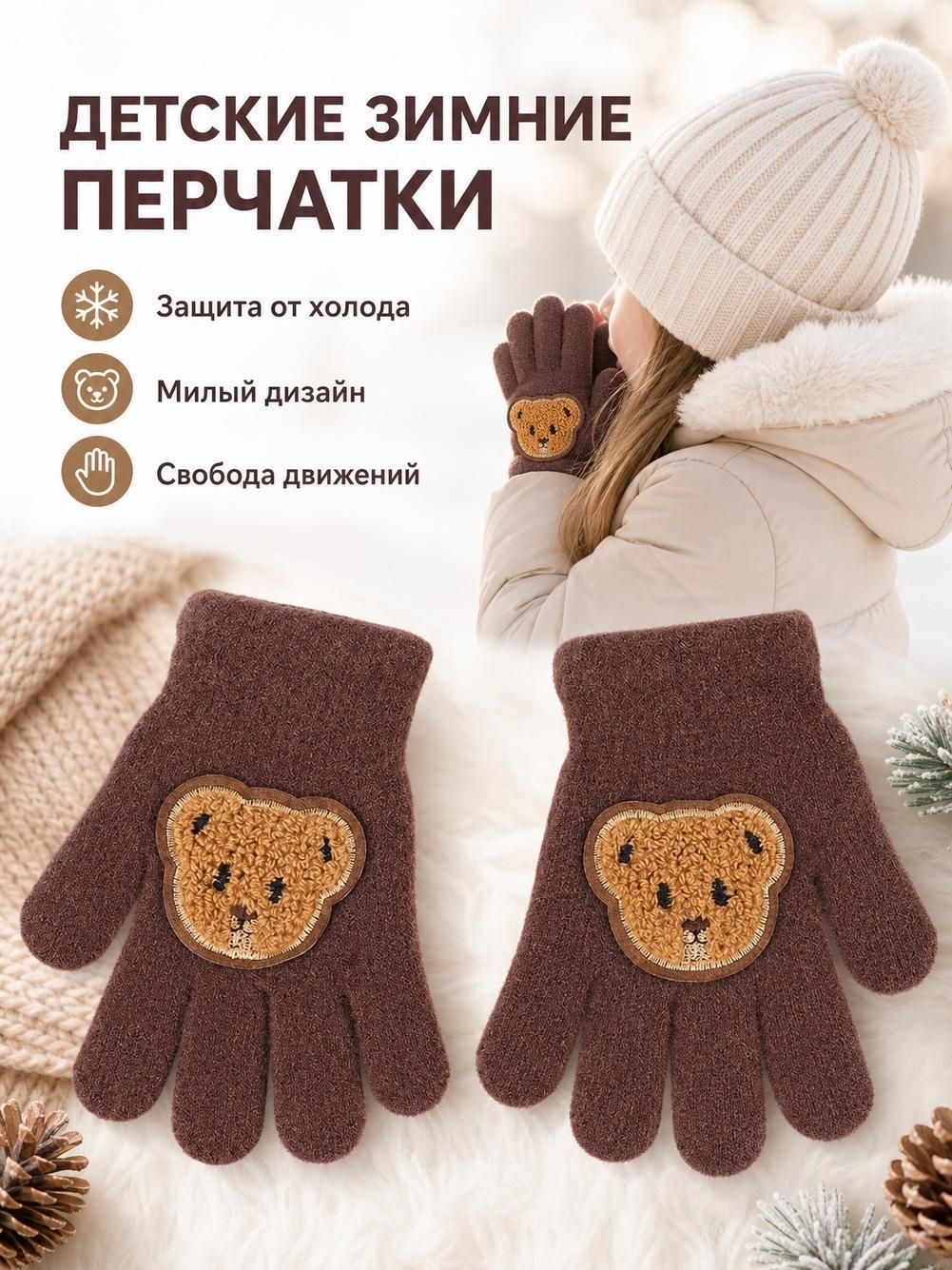 Перчатки для детей