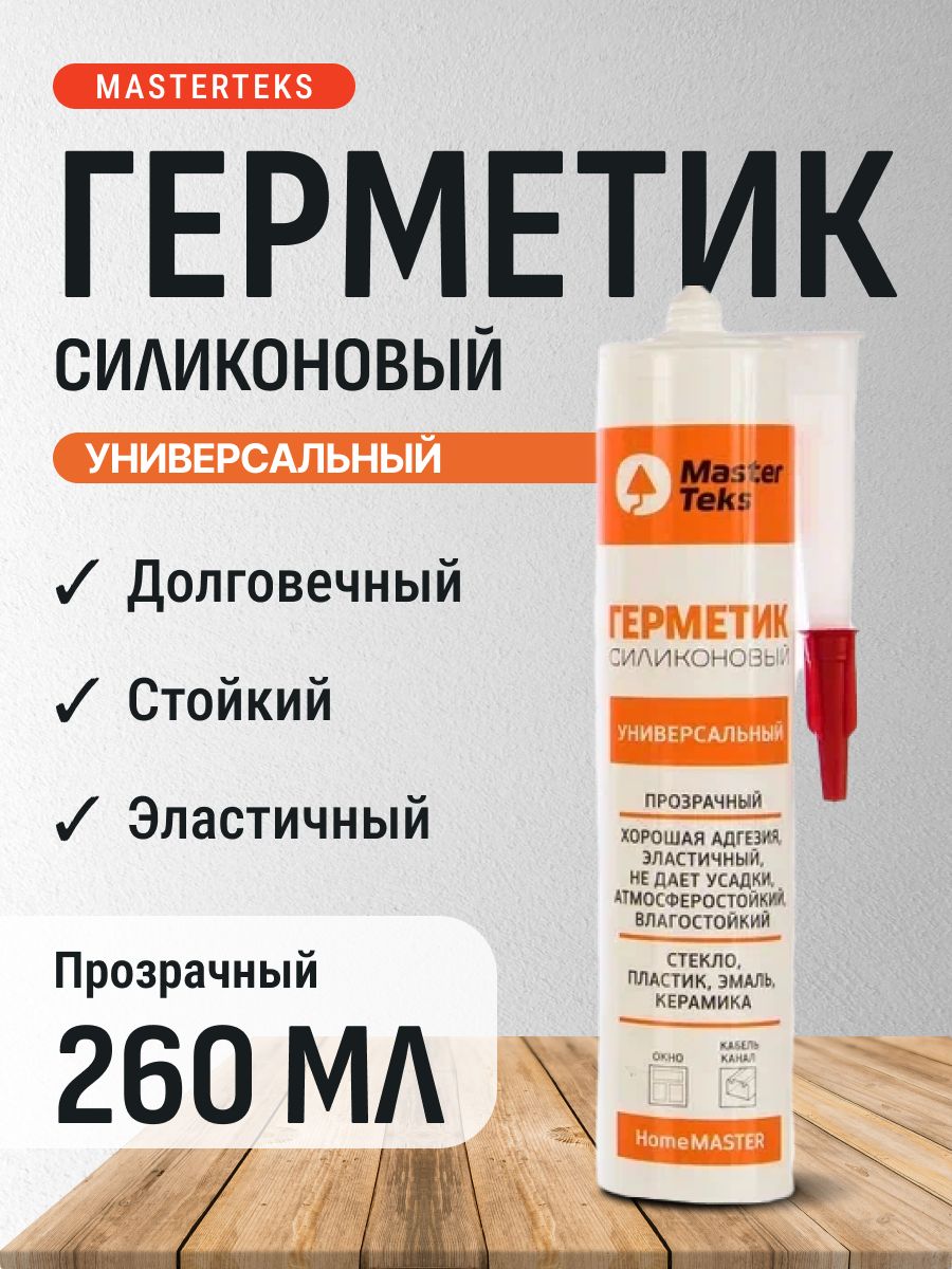 Герметик силиконовый универсальный прозрачный 260 мл MasterTeks HomeMaster