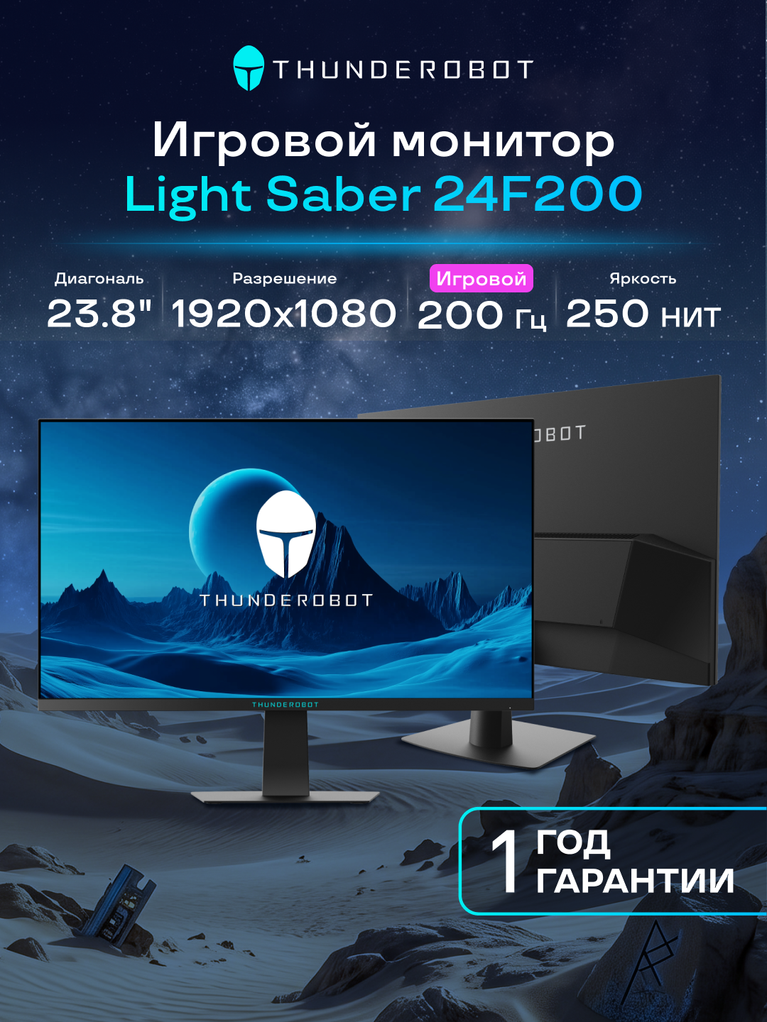 Монитор 23.8" Thunderobot Light Saber 24F200, Full HD, 200 Гц, черный