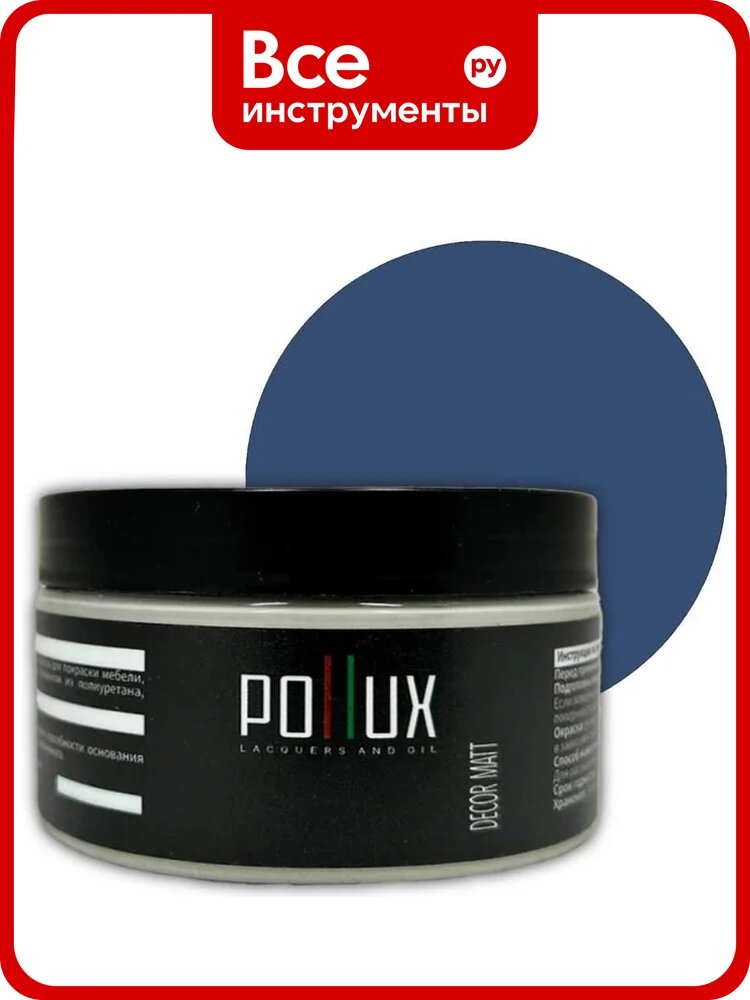 Краска для мебели быстросохнущая, без запаха Pollux цвет синий, Ral 5000, 0,25л PDM-5000-025L