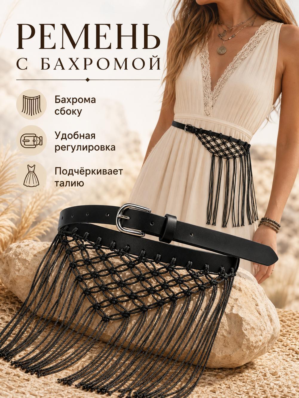 Пояс  для женщин