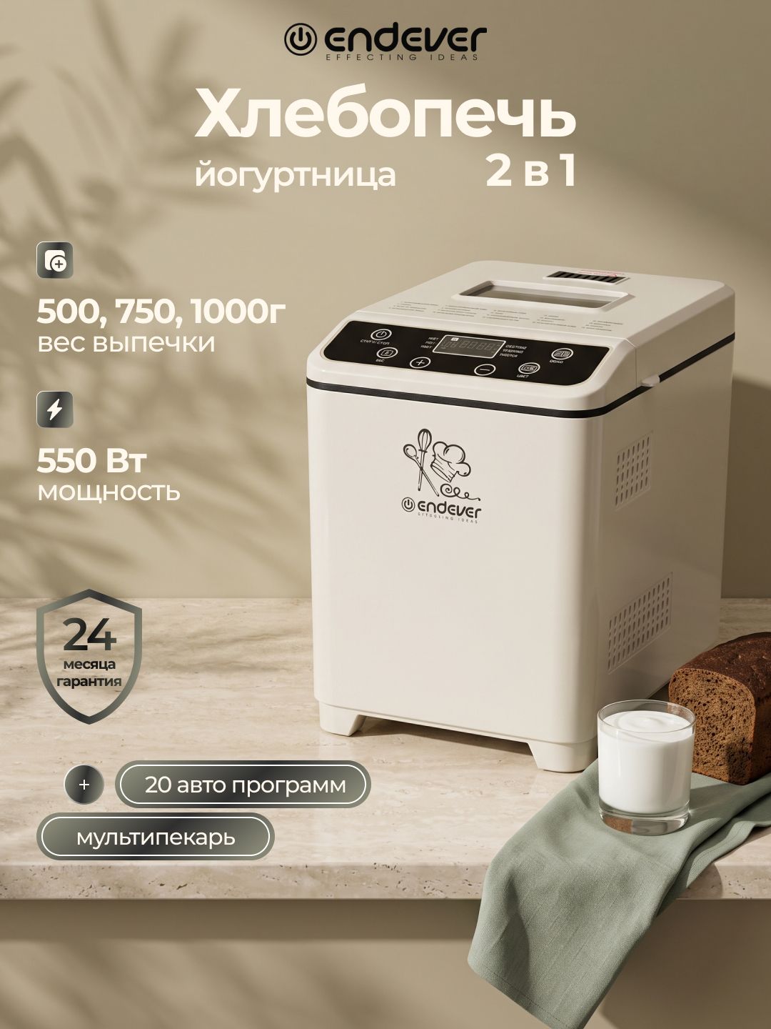 Хлебопечка электрическая ENDEVER SkyLine MB-67, с замесом теста, 20 автоматических программ + мультипекарь