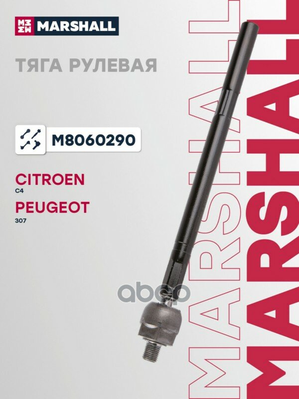 Тяга рулевая передн. лев./прав. Peugeot 307 00- Citroen C4 I 04-> MARSHALL арт. M8060290
