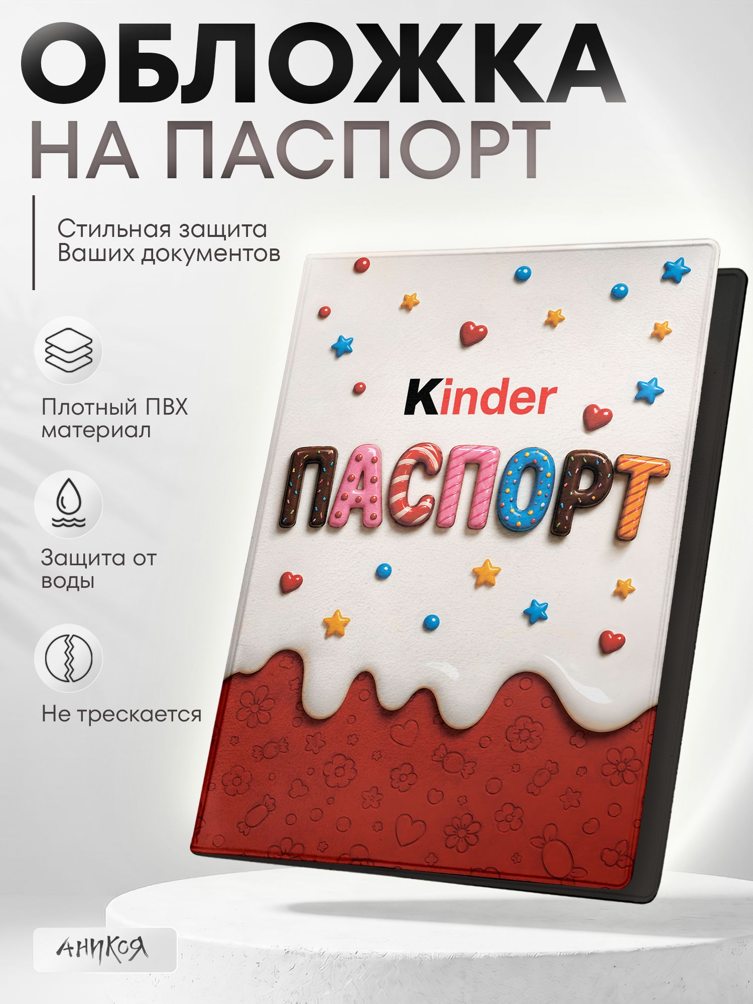 Обложка для паспорта AniKoya