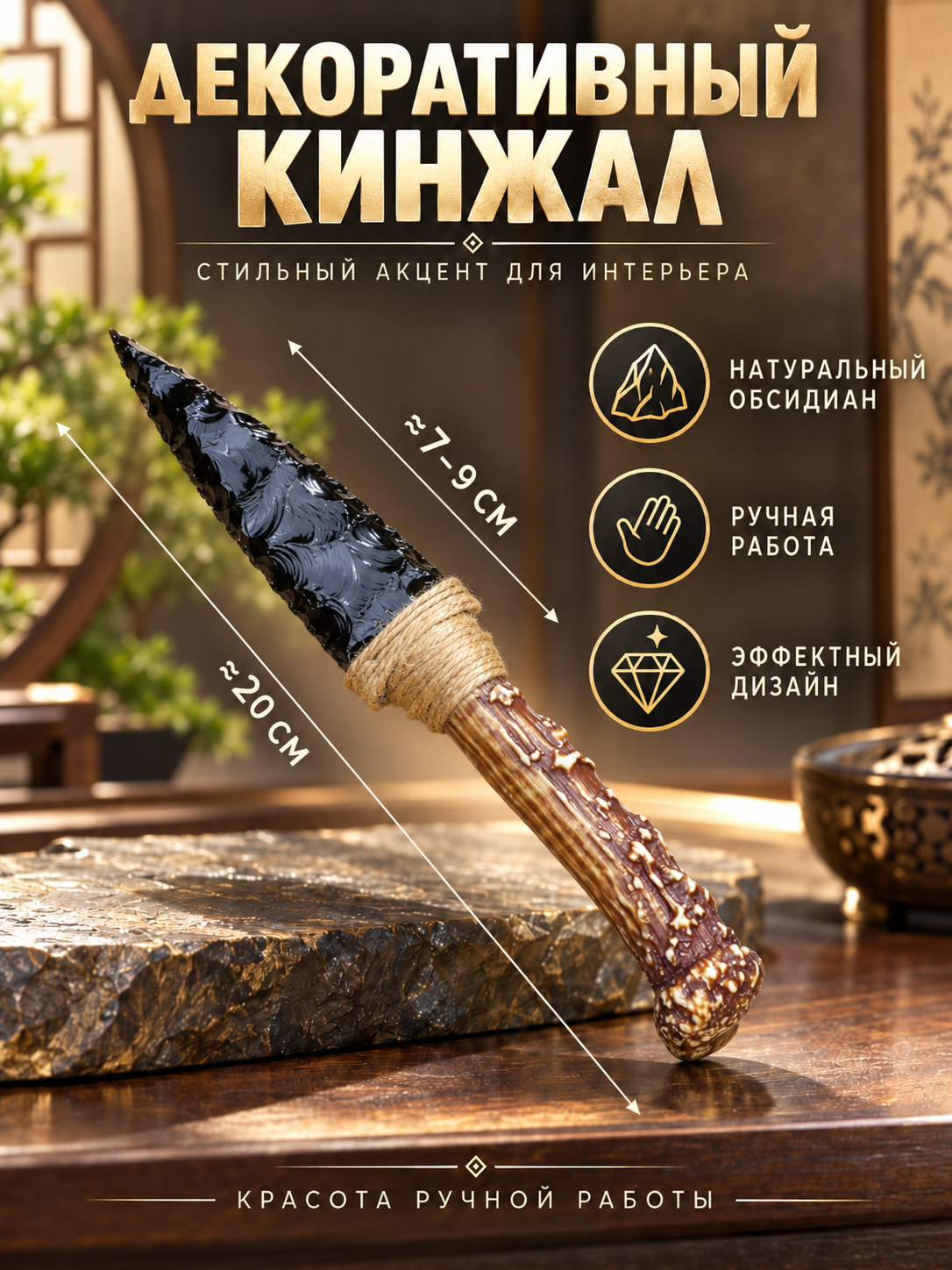 Декоративный кинжал ручной работы из натурального обсидиана с аметистом, интерьерный сувенир‑украшение, эзотерический домашний декор