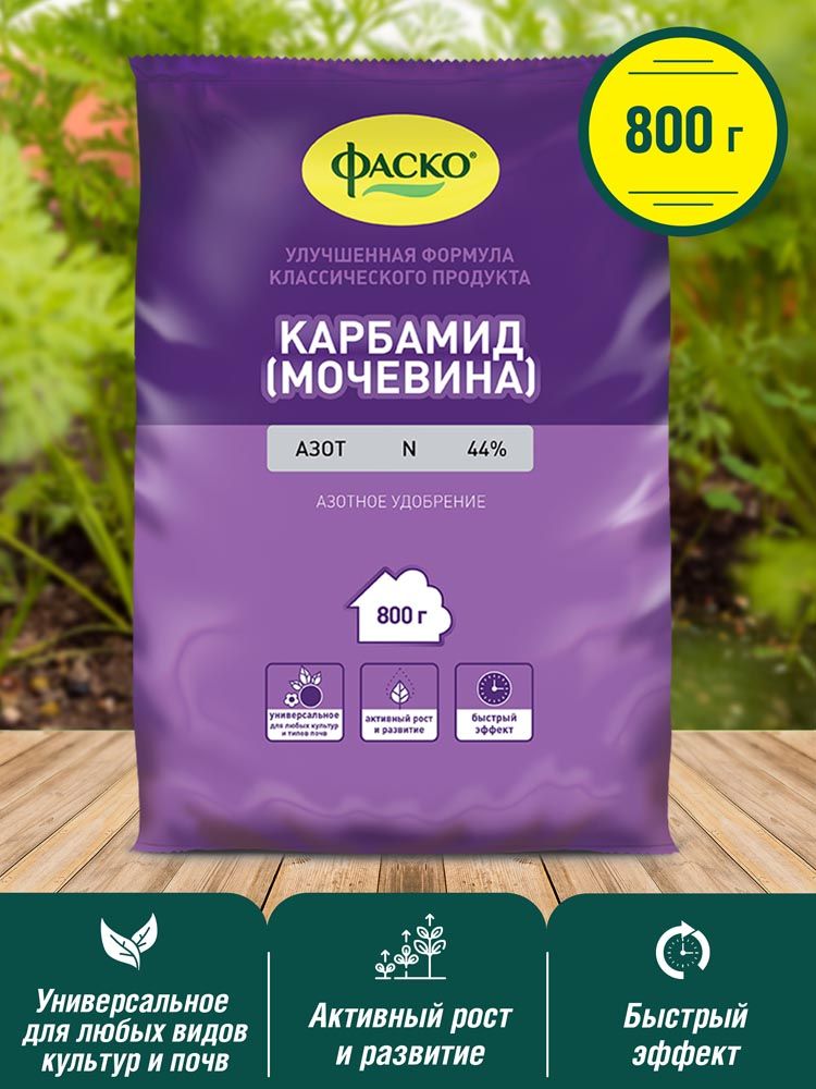 Удобрение карбамид (мочевина) 800гр