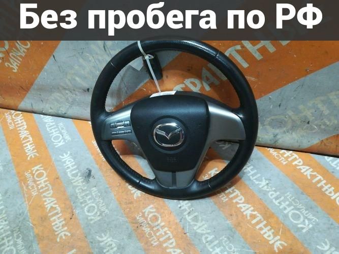 Руль автомобильный с пробегом Mazda Atenza GH5FS