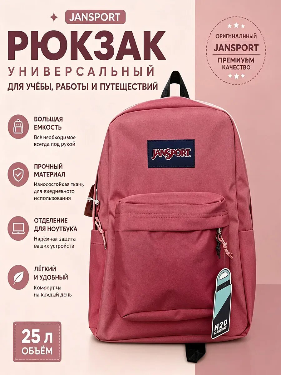 Рюкзак у2к Jansport Большая емкость Оригинал