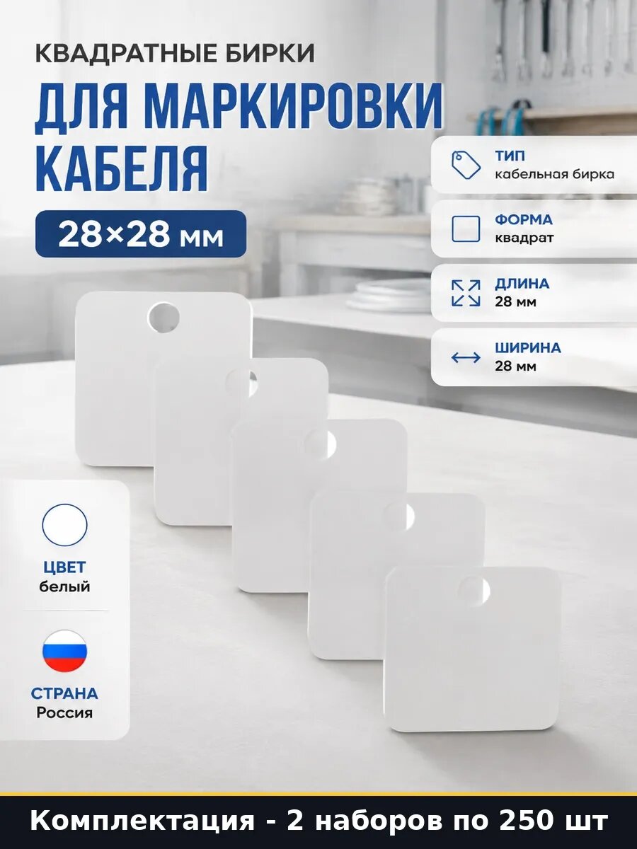 Набор 500 шт Бирки для электромонтажа кабельные пластиковые